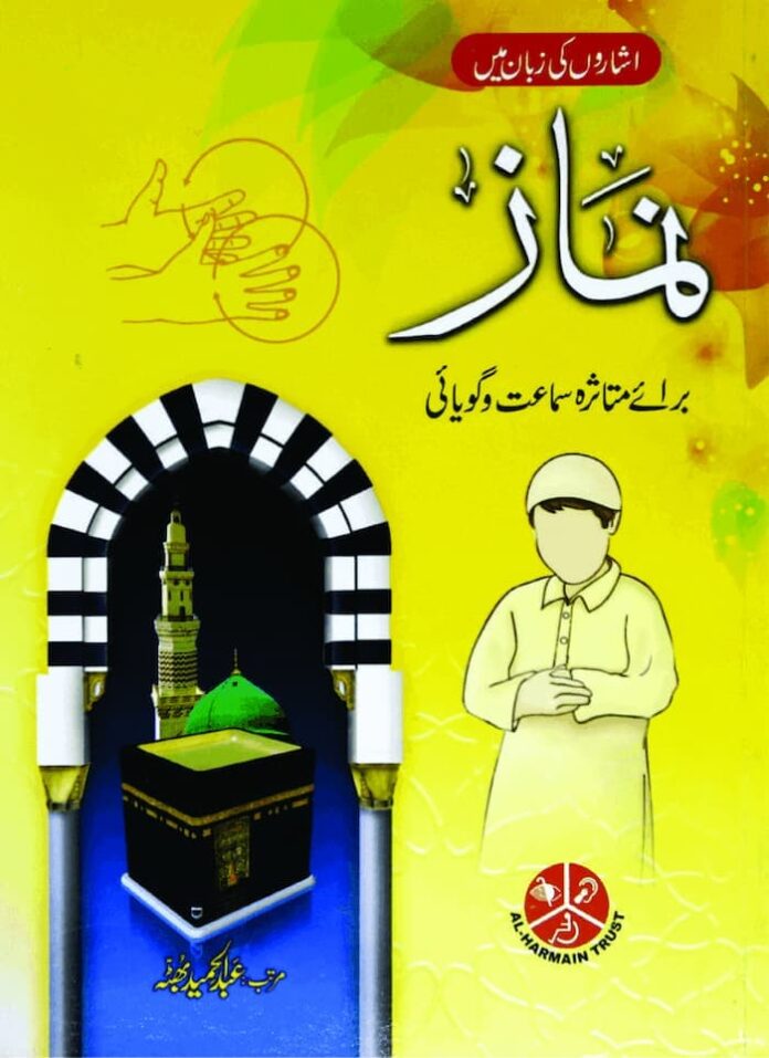 How to Perform Salah (Namaz)? Learn Islam - Quran Mualim 2026
