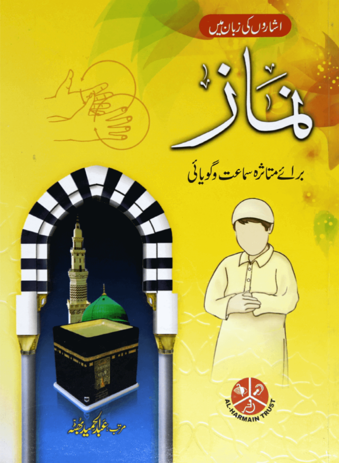 What is the perfect method of Namaz (Preayers)? - Learn Islam