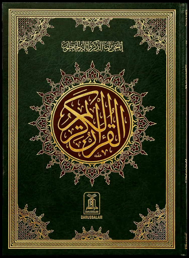 The Noble Quran Encyclopedia PDF Free Download - Quran Mualim 2026