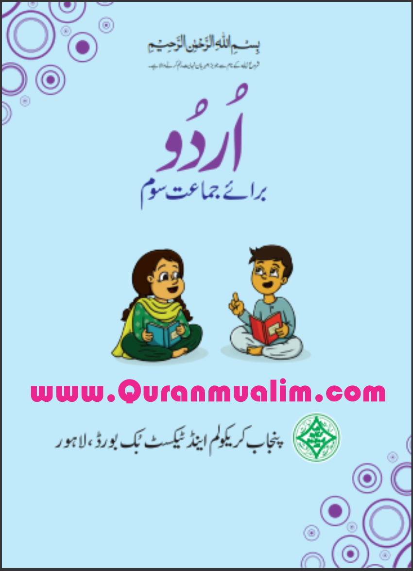 Punjab text books in pdf - officebap