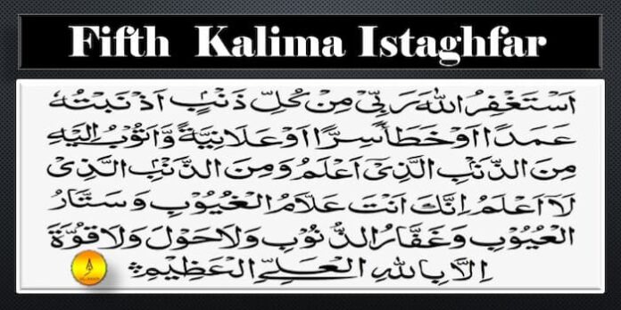 The 6 Kalimas, English Translation, Transliteration PDF - Quran Mualim