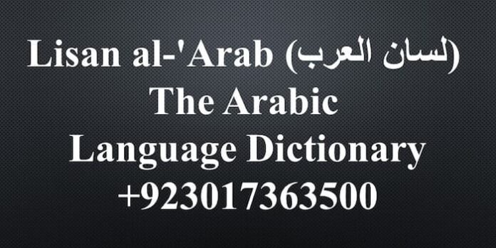 Lisan al-Arab The Arabic Language Dictionary - Quran Mualim 2025