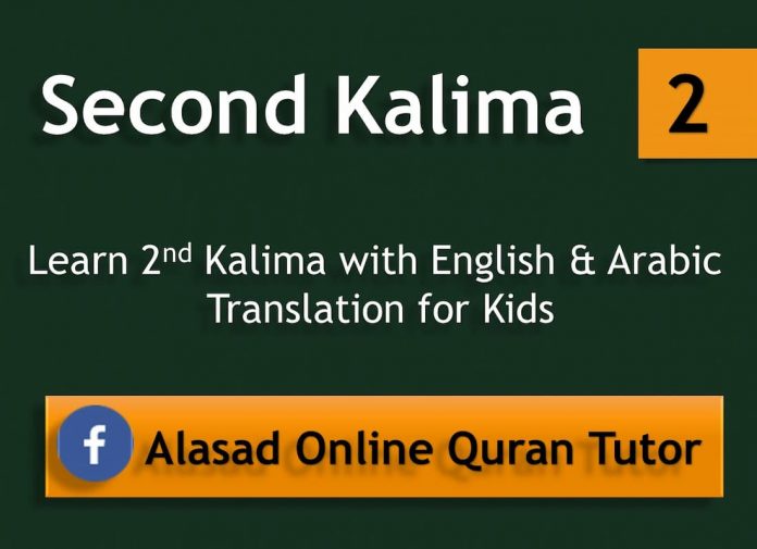 Learn Second Kalima Shahadat Arabic English Translation - Quran Mualim 2026