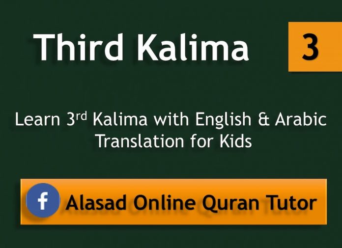 Learn Third Kalima Tamjeed Arabic English Translation - Quran Mualim 2026