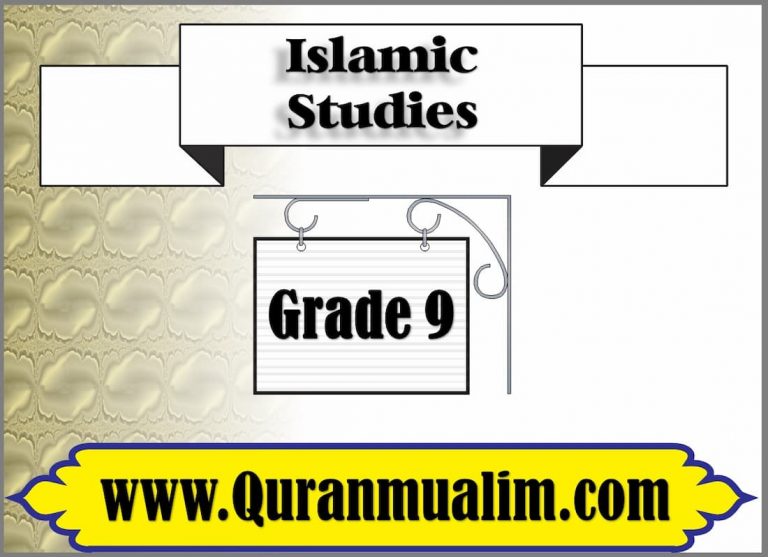 An Islamic Studies Grade 9 Printable Worksheets Download - Quran Mualim ...