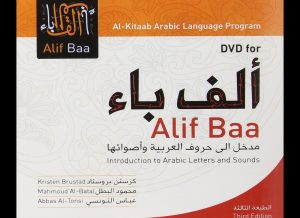 Alif Baa: Introduction to Arabic Letters and Sounds by Kristen Brustad ...