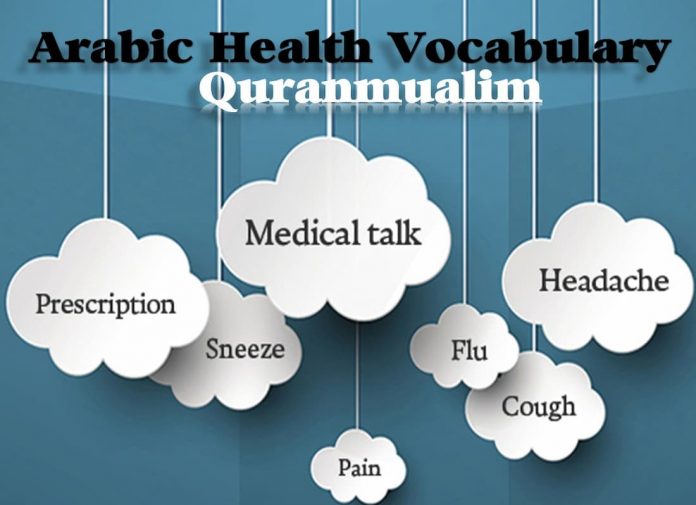 Arabic Medicine Vocabulary PDF Download - Quran Mualim 2025