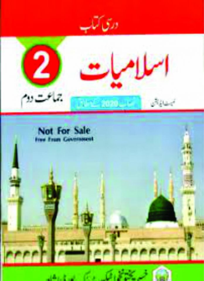 KPK Khyber Pakhtunkhwa Level 2 Text Books Download - Quran Mualim 2025