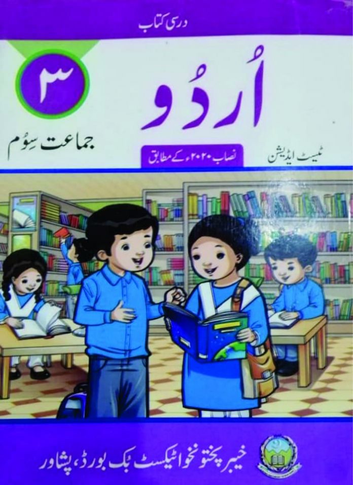 KPK Khyber Pakhtunkhwa Level 3 Text Books Download - Quran Mualim 2025