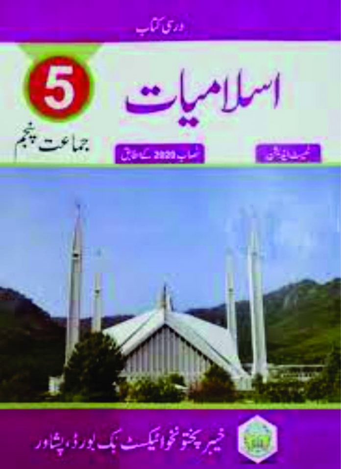 KPK Khyber Pakhtunkhwa Level 5 Text Books Download - Quran Mualim 2025