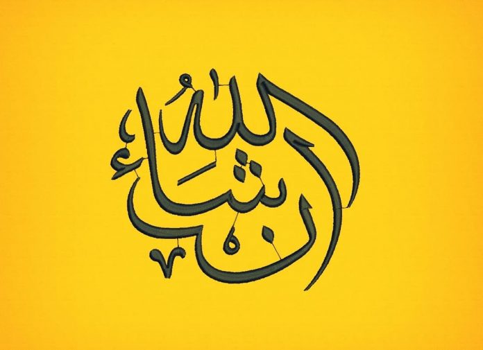 Inshallah Definition & Meaning - Learn Islam - Quran Mualim 2025