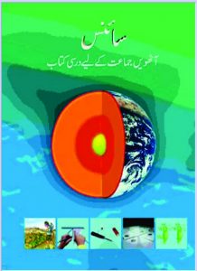 KPK Khyber Pakhtunkhwa Level 8 Text Books Download - Quran Mualim 2026