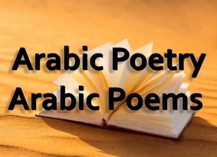 Beautiful Arabic Poetry PDF Download - Quran Mualim 2025