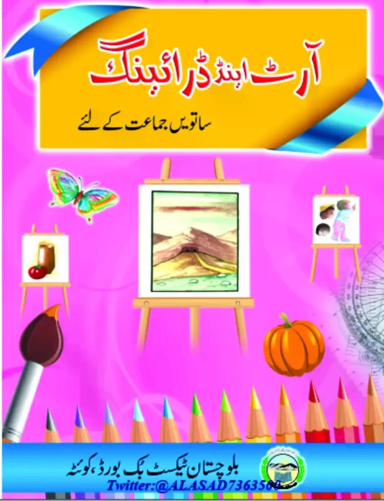 Class 7 Balochistan Textbook Board PDF Download Quran Mualim Class 7 Balochistan Textbook Board PDF Download Quran Mualim