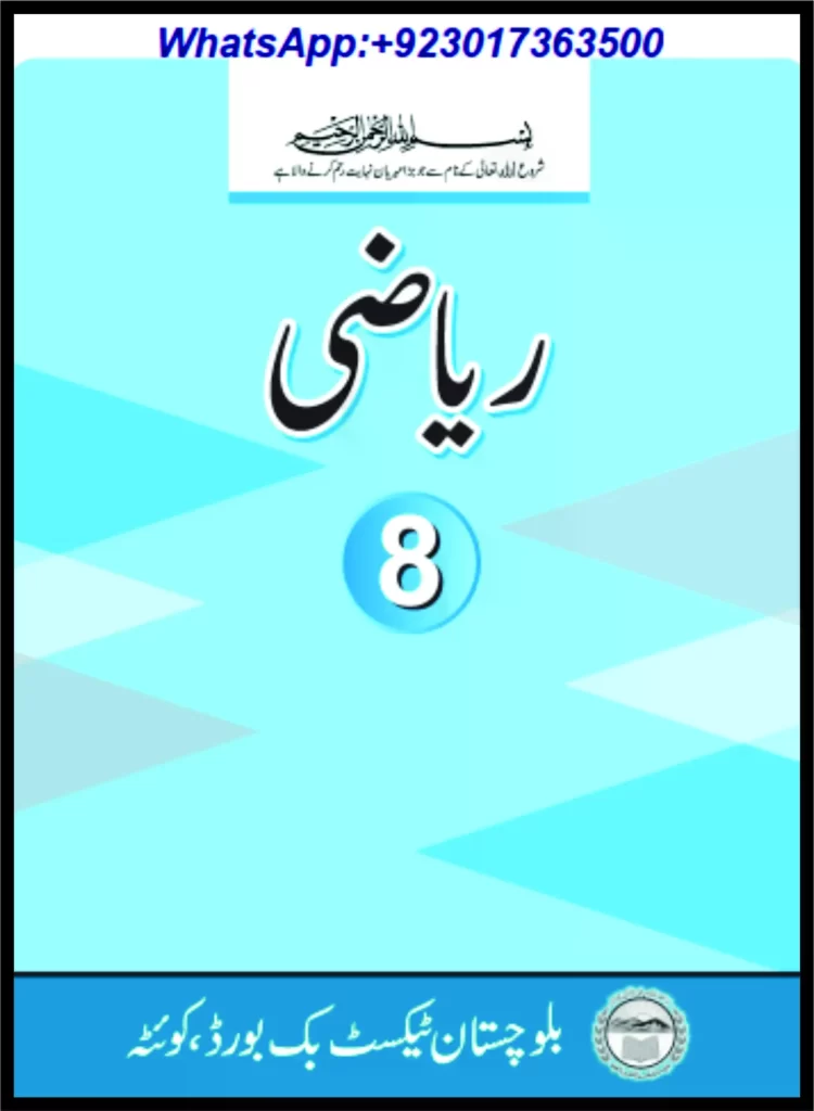 Class VIII Balochistan Textbook Board PDF Download Quran Mualim 2025 Class VIII Balochistan Textbook Board PDF Download Quran Mualim 2025