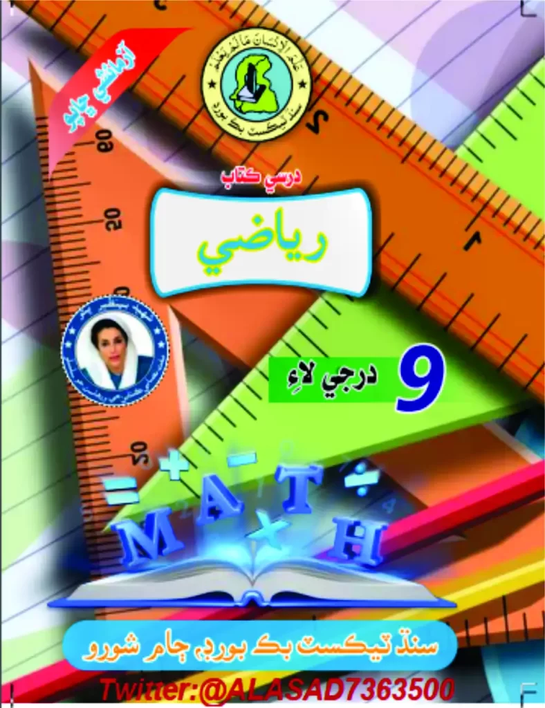 Class 9 All Sindh Text Book Board Jamshoro PDF Download Quran Mualim Class 9 All Sindh Text Book Board Jamshoro PDF Download Quran Mualim