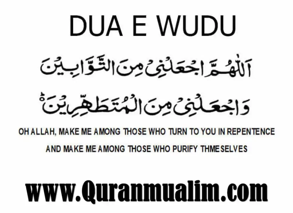 Dua After Wudu With Free Printable 54 Off