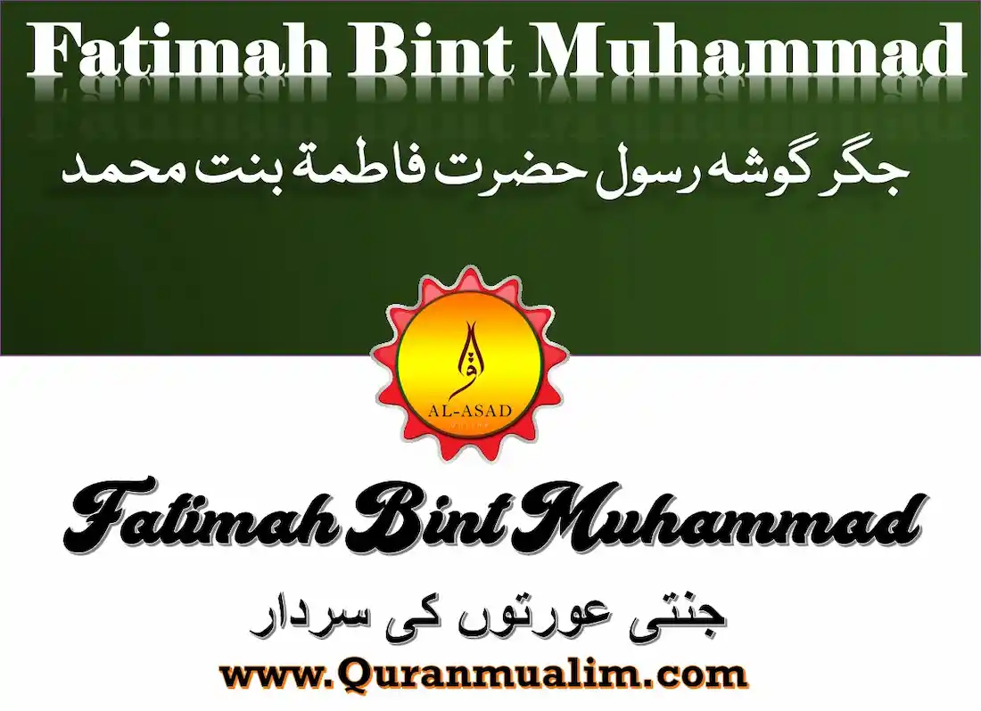 Biography of Fatimah Bint Muhammad (رضي الله عنه) - Quran Mualim