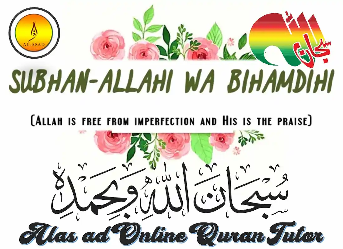 Subhanallahi Wa Bihamdihi - سُبْحَانَ اللَّهِ وَبِحَمْدِهِ، سُبْحَانَ ...