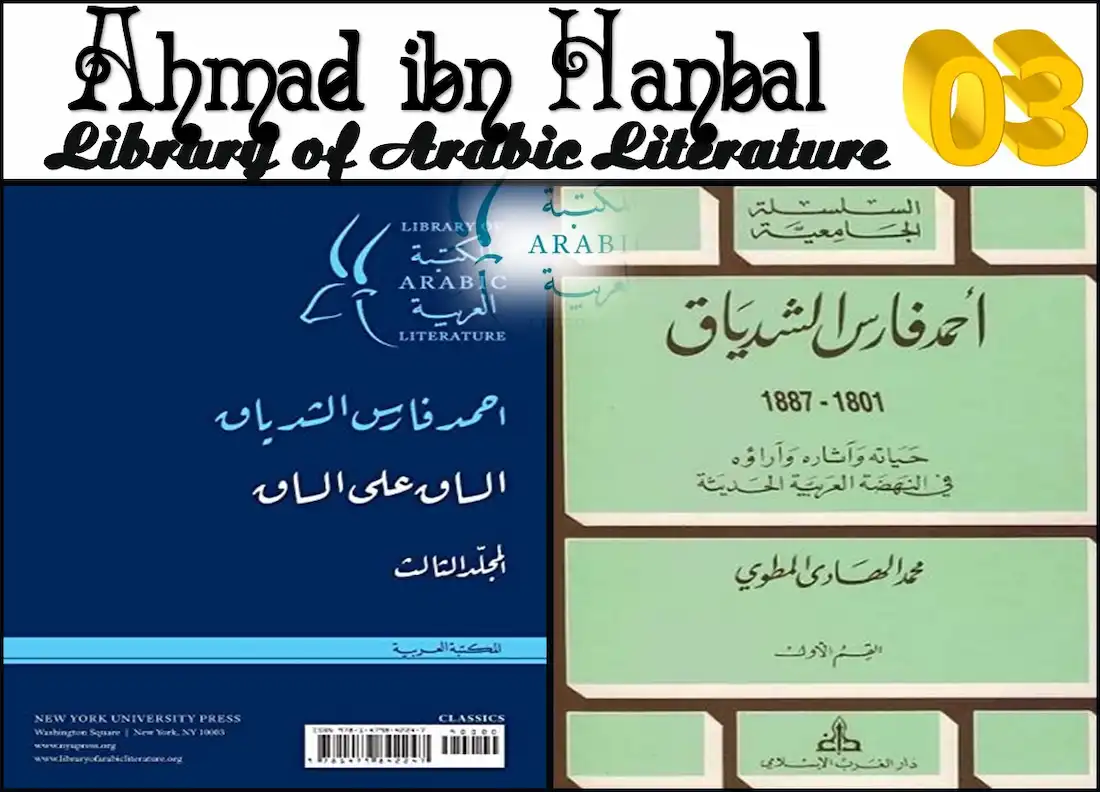 Ahmad Ibn Ḥanbal (Library of Arabic Literature) - Quran Mualim 2025
