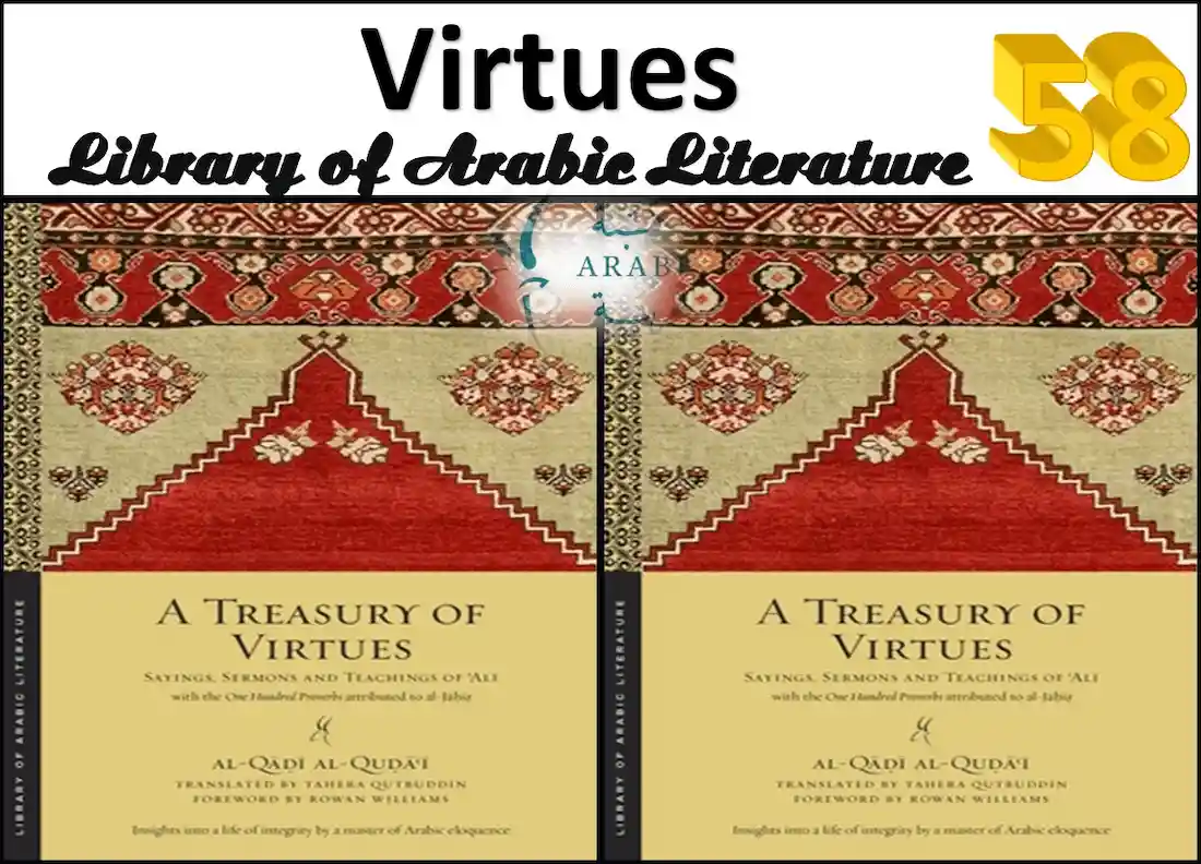 A Treasury of Virtues By al-Qāḍī al-Quḍāʿī - Quran Mualim 2025