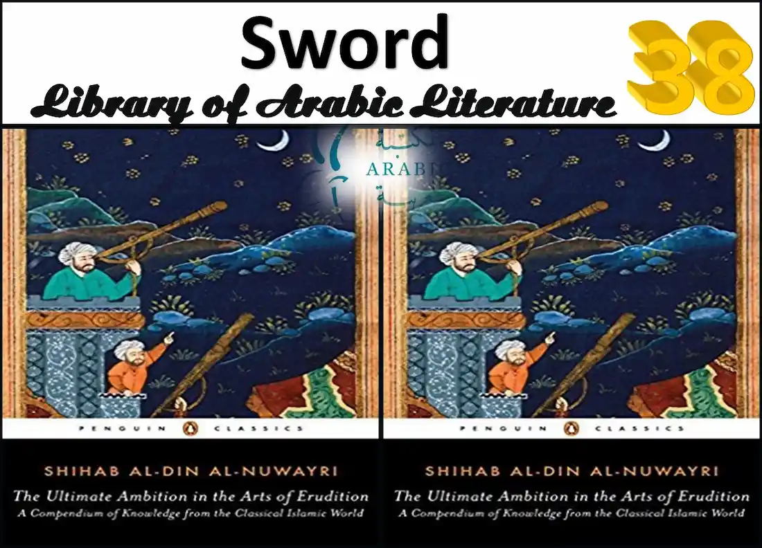 Sword of Ambition By ʿUthmān ibn Ibrāhīm al-Nābulusī - Quran Mualim 2025