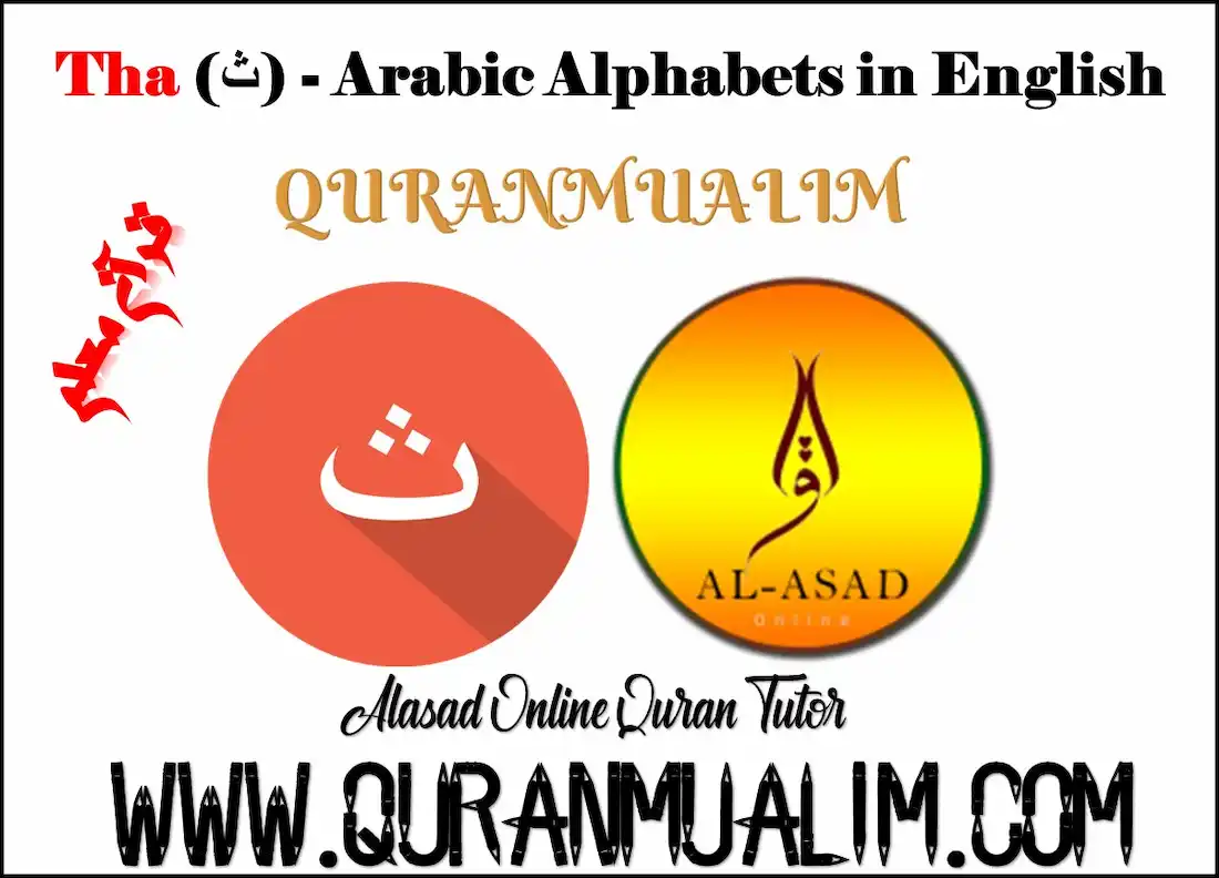 Tha Word - All Types of Tha in Arabic - Arabic Alphabet - Quran Mualim 2025