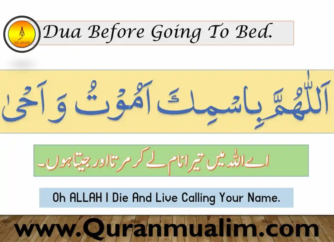 Sone ki Dua (Dua For Daily Life) – Learn Islam - Quran Mualim