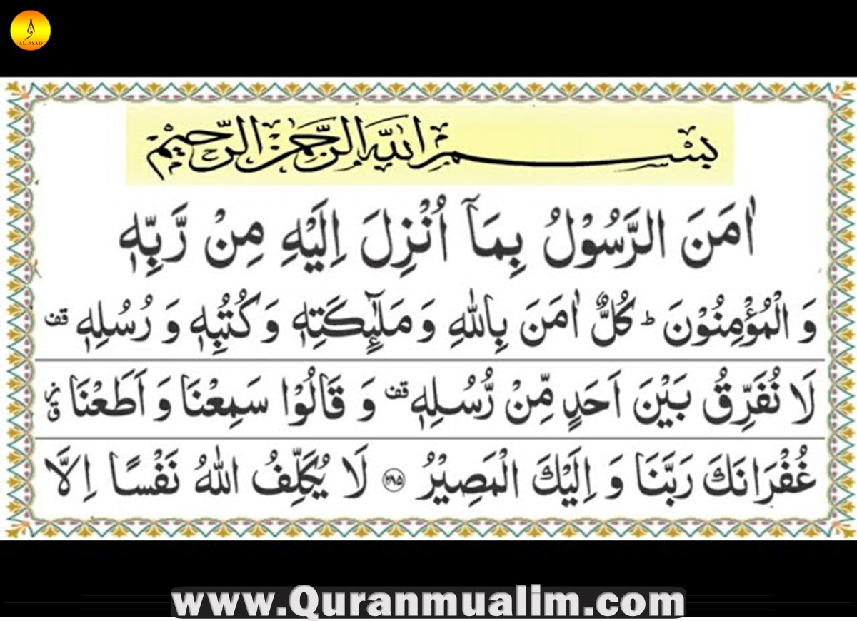 Amanar Rasul Bima Unzila Ilayhi | Juzz 3 - Quran Mualim 2025