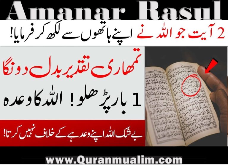 Amanar Rasul Bima Unzila Ilayhi | Juzz 3 - Quran Mualim 2025