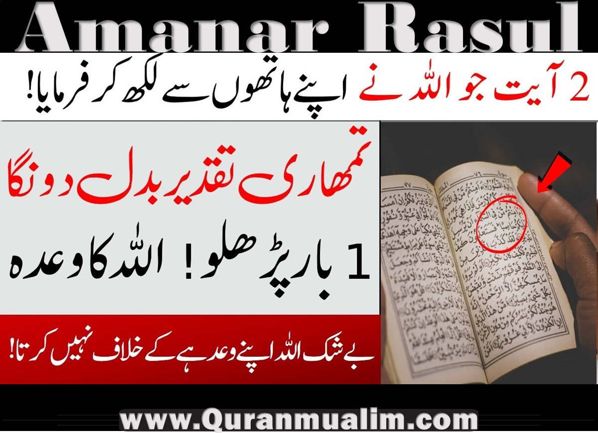 Amanar Rasul Bima Unzila Ilayhi | Juzz 3 - Quran Mualim 2025