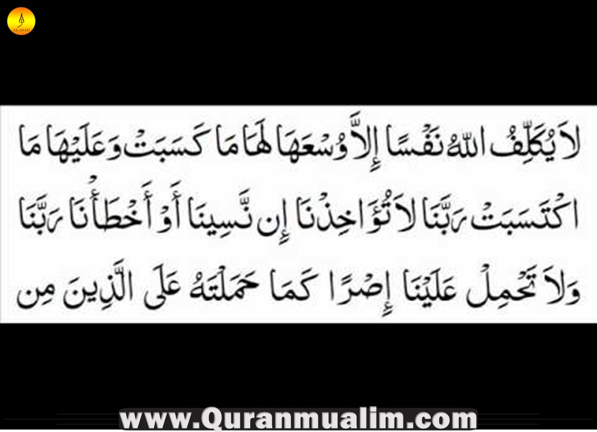 Amanar Rasul Bima Unzila Ilayhi | Juzz 3 - Quran Mualim 2025